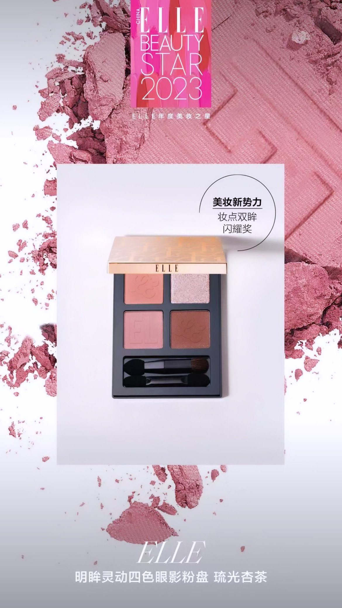 ELLE Beauty Star Awards - ELLE boutique